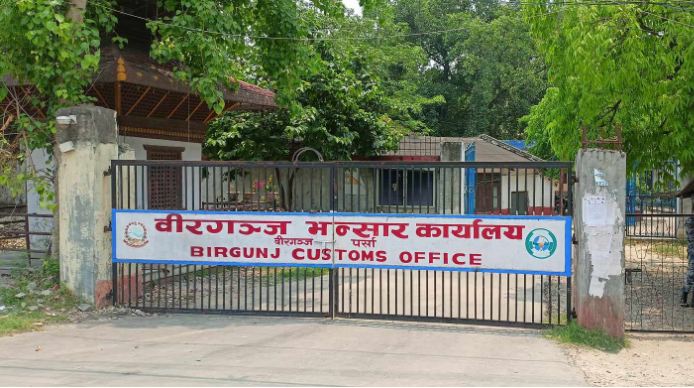 वीरगञ्ज भन्सारद्वारा छ महिनामा ८० अर्ब राजस्व सङ्कल