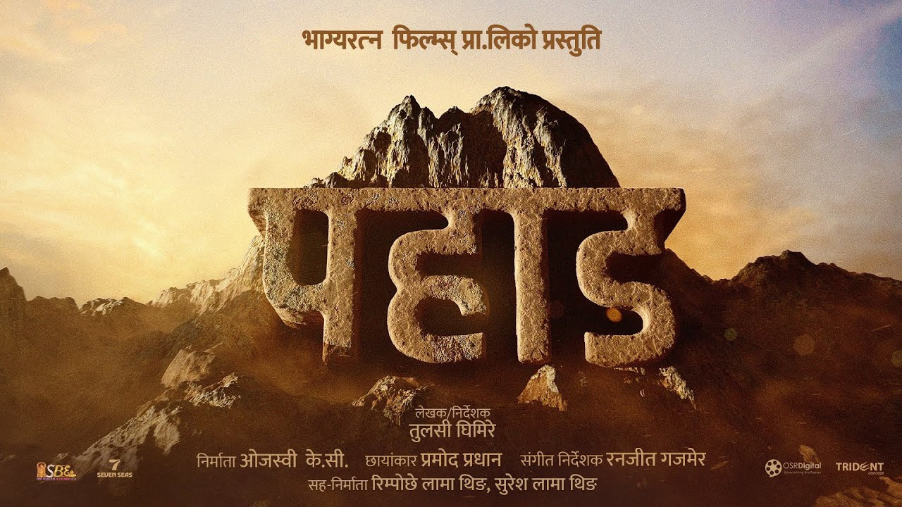 गोरखामा चलचित्र ‘पहाड’ को छायाङ्कन सुरू